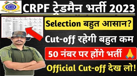 CRPF Tradesman Cut Off 2023 Ll CRPF Tradesman 2023 Safe Score L CRPF