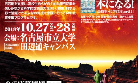 第15回高校化学グランドコンテストにてポスター賞受賞 株式会社ウエルシーライフラボ