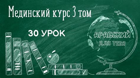 Мединский курс 3 том Урок 30 - YouTube