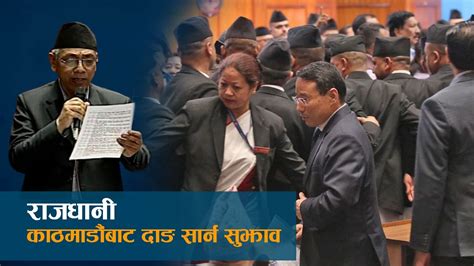 नीति तथा कार्यक्रममा संशोधन गर्न प्रेम सुवालका दर्जन बढि सुझाव News24