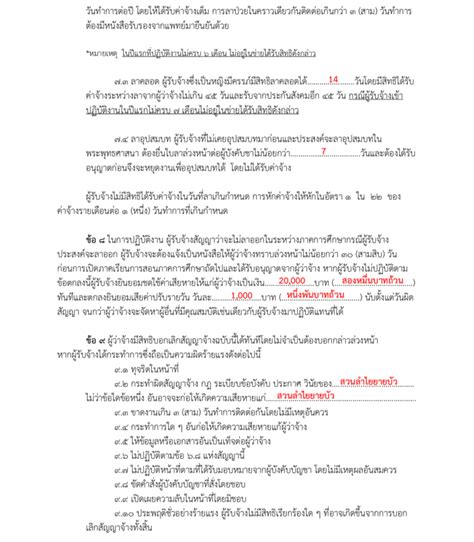 แบบฟอร์มสัญญาจ้างงานชั่วคราว มีตัวอย่าง พร้อมไฟล์ดาวน์โหลด [ Word