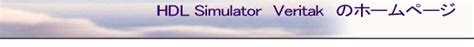 Verilog Simulator And Fpga Andcpuのページ
