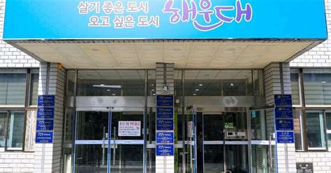 부산 해운대해수욕장 포장마차촌 역사속으로시민에게 환원