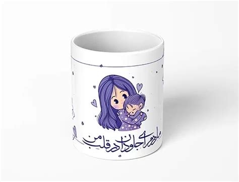 طرح ماگ روز مادر لایه باز رایگان گرافیک با طعم تربچه