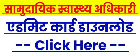 Rsmssb Community Health Officer 2023 Admit Card Download Rajasthan