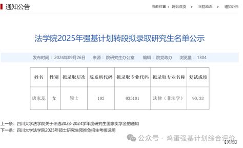 四川大学2025年强基计划转段直博录取名单完整版！ 知乎