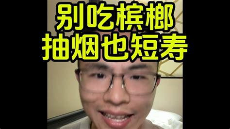 我劝你别吃槟榔，晚期脸和舌头割一半，恐怖片都得往后稍稍。 户晨风 小粉红 槟榔 健康 拍案 户晨风 Youtube