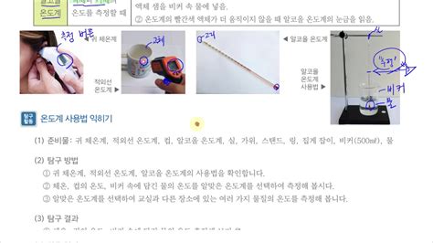 초등과학 5 1 무료강의 2 온도와 열 ② 온도계를 어떻게 사용할까요 Youtube
