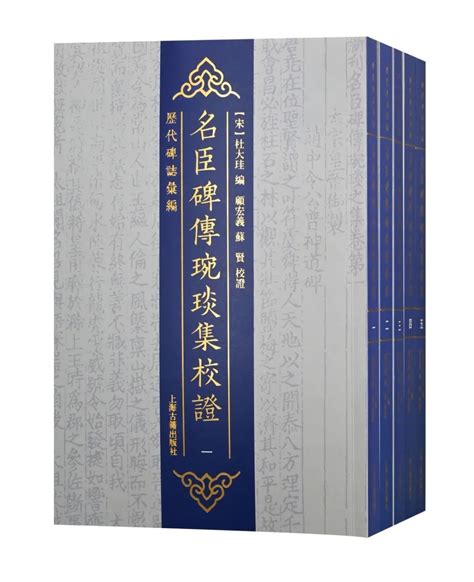 上海古籍出版社共17种图书入选2021年度、2022年度全国古籍出版社百佳图书腾讯新闻