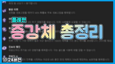 돌아온 지보배의 증강체 총정리플레 증강체편 Youtube