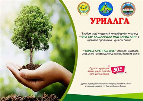 Архангайн Өрх бүр мод тарих аяны хүрээнд хашаандаа мод тарих хүсэлтэй иргэдэд 50 хөнгөлөлтэй