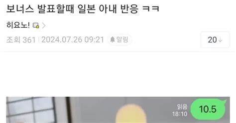 천만원 보너스 받았다고 일본인 아내에게 보고한 결과