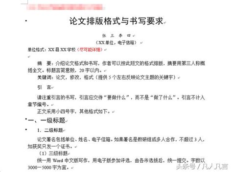 论文的排版格式，你会吗 每日头条