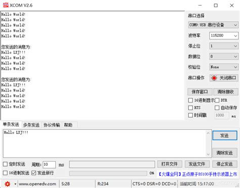 合泰ht32单片机串口通信ht32 串口通信 Csdn博客