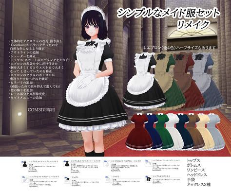 Lierbex On Twitter Rt Nana73 シンプルなメイド服セット・リメイク 以前upしたメイド服のリメイク品です