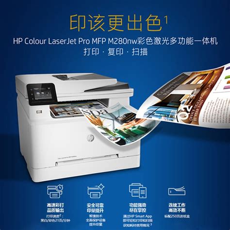 惠普（hp） M280nw彩色激光打印机 有线+无线 单面 复印 打印 扫描 多功能一体机