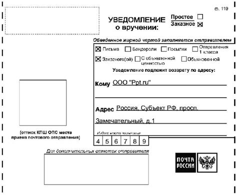 Как правильно заполнить почтовое уведомление о вручении заказного