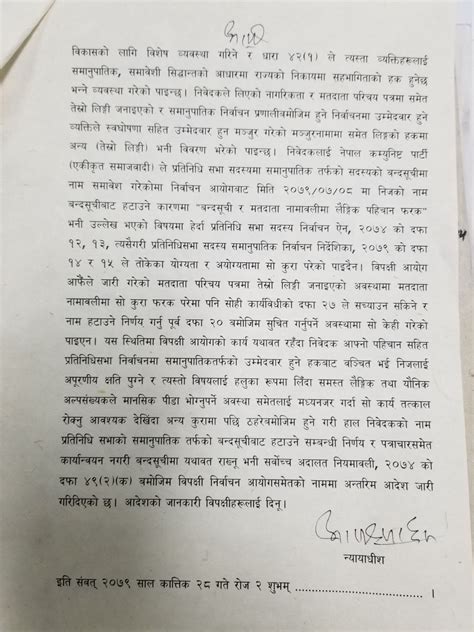 लैङ्गिक तथा यौनिक अल्पसङ्ख्यक डिलु बुदुजाको नाम बन्दसूचीमा कायम राख्न