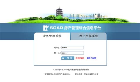 杭州房管局数字房产系统系统开发案例 程序员客栈