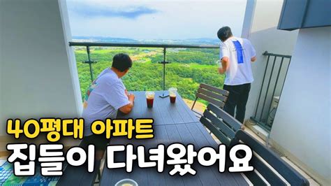 지인의 40평대 아파트에 놀러 간 18평 빌라 사는 신혼부부 미래를 위해 현재를 얼마나 포기해야 할까 Youtube