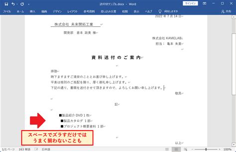 Word文書では左端をキッチリ揃えて綺麗な見た目をつくろうタブとインデントの使い分け KAMELAB