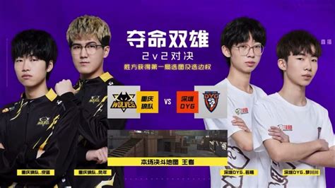 【使命召喚大師賽s5】總決賽 重慶狼隊 Vs 深圳dyg 2v2對決 Youtube