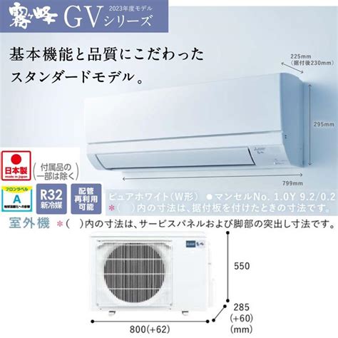 霧ヶ峰 三菱電機 Msz Gv5623s W ルームエアコン Gvシリーズ 冷暖房とも主に18畳 ピュアホワイト 2023年モデル 単相