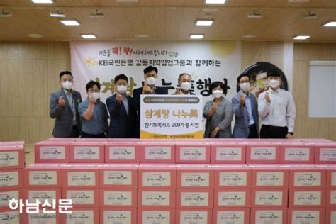 Kb국민은행 강동지역영업그룹 ‘삼계탕 나누美 행사