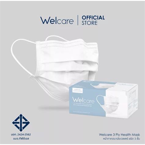 [แบ่งขาย 1 ชิ้น] Mask Welcare Level 1 และ Level 2 และ 3d หน้ากากอนามัย