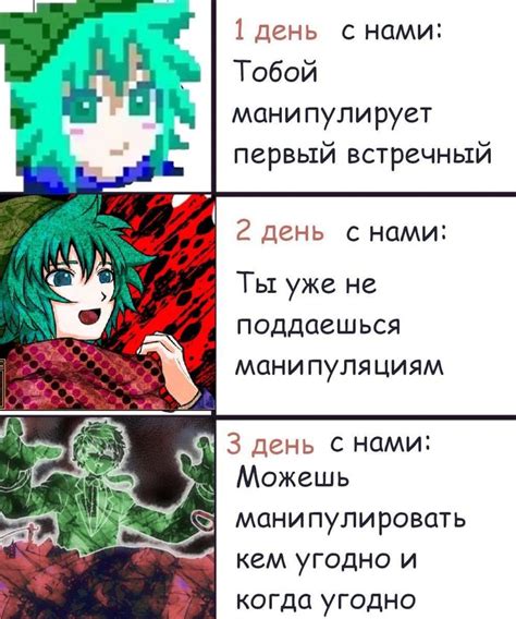 Как стать манипулятором жоским Мемы Веселые мемы Милые тексты
