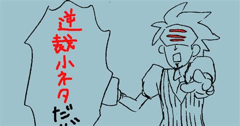 逆転裁判 逆裁小ネタ集 ぎんぷらのマンガ カミチヒ Pixiv
