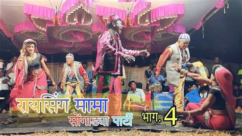 Raising Mama Sonarekar Songadya Party Part Adivasi Songadya Party Youtube