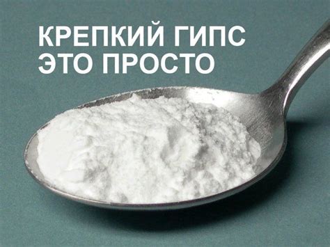 Как разводить гипс для поделок: пошаговая инструкция | Поделки, Рецепты ...