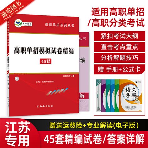 2023年江苏省高职单招模拟试卷精编语数英合订本45套考试用书辅导教材真题卷知识点考点专项训练测试卷附答案详解高职单招复习资料 虎窝淘