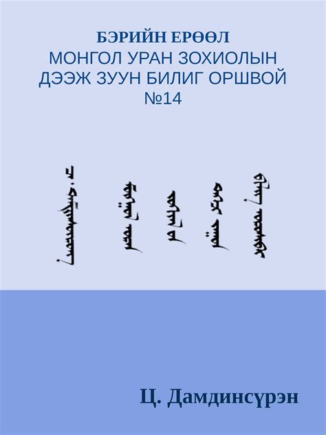МОНГОЛЧУУДЫН УГСААТНЫ БҮРЭЛДЭХҮҮН