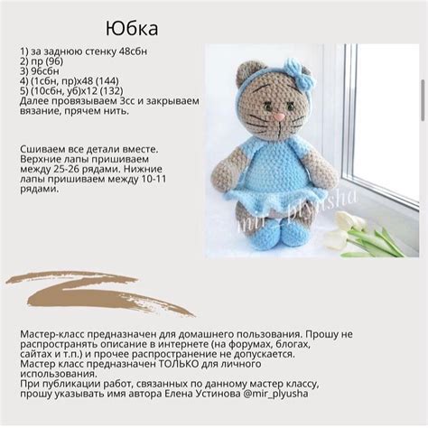 Кошечка-балерина, вязание крючком, описание в PDF №38132