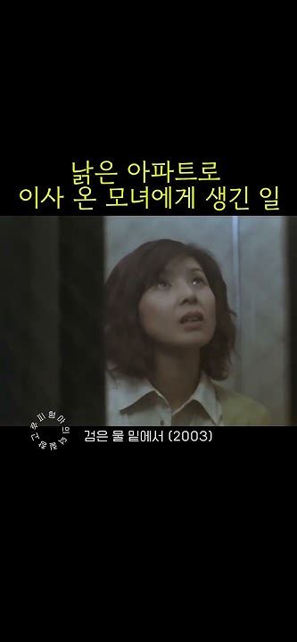 낡고 오래된 아파트로 이사 온 모녀 Youtube