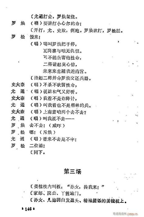 豫剧对花枪 歌谱简谱网