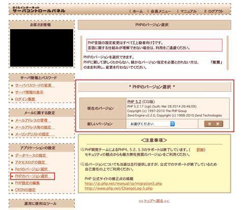 Yokano Blog さくらレンタルサーバ： Php のバージョン変更
