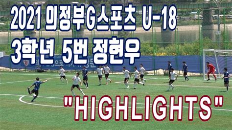 2021 의정부g스포츠u18 정현우 Hl Korean U 18 Football Player Junghyunwoo Highlights Youtube 2021 의정부g스포츠u18 정현우 Hl Korean U 18 Football Player Junghyunwoo Highlights Youtube