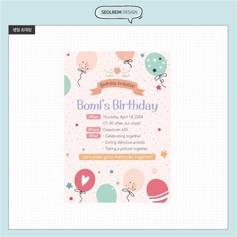 생일파티 초대장 스티커·봉투·초대장 포트폴리오 크몽