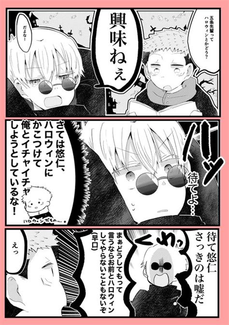 五悠漫画🎃 先輩後輩パロ あんまりハロiウiィン感ないので滑り込 雪菜。 さんのマンガ ツイコミ仮