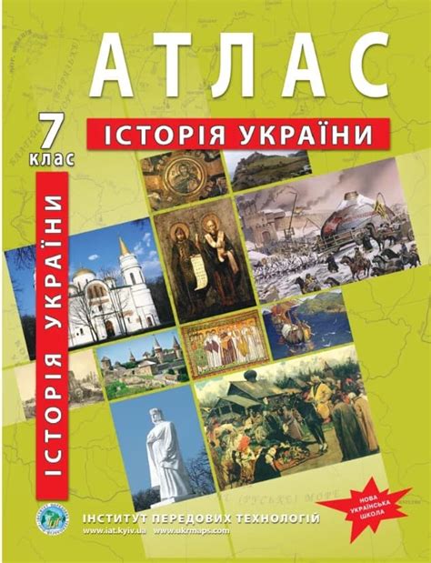Атлас з історії України 7 клас НУШ Книжковий магазин Оксамит