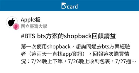 Bts Bts方案的shopback回饋請益 Apple板 Dcard