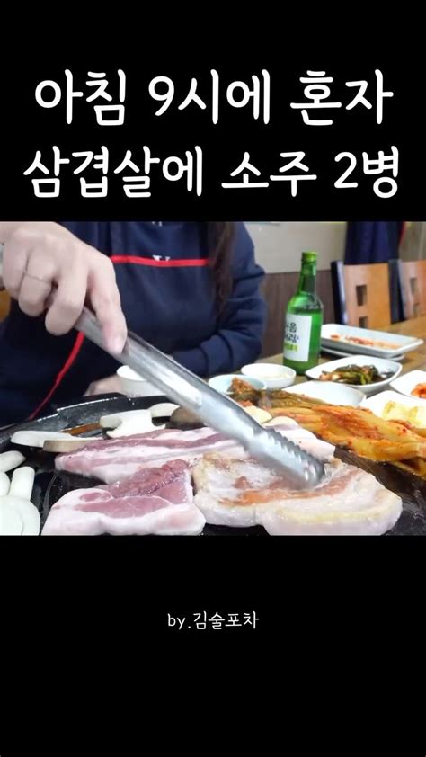 김술포차 석화에 소주를 어찌 참아 제가 진짜 엄청난 굴 러버인데 작년에 노로바이러스 한번 걸리고 이상하게 올해 먹은 굴들은 살짝 아쉽더라구요 아직 씨알도 작고 맛도