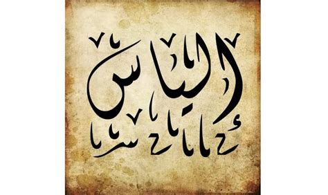 Kisah Dakwah Nabi Ilyas