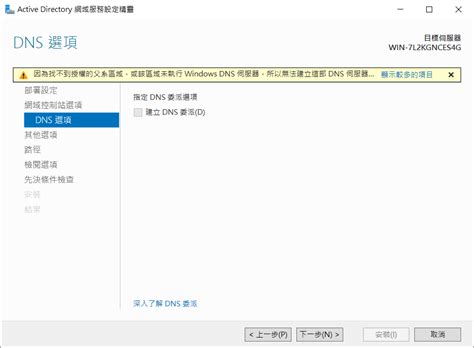 Windows Server Domain Controller The Skeptical Software Engineer