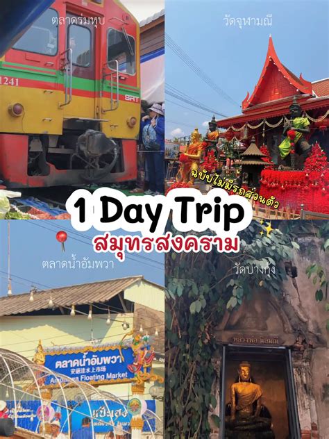 พาเที่ยวตลาดน้ำในกรุงเทพ ฉบับไม่มีรถ ในงบ 200 บาท แกลเลอรีที่โพสต์โดย Mayprxiil Lemon8