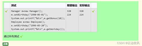 Java程序设计课程 Upc面向对象程序设计（java）编程练习题集（一） Csdn博客