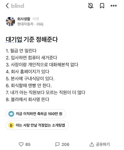 밤놀닷컴 블라인이 말해주는 대기업 기준